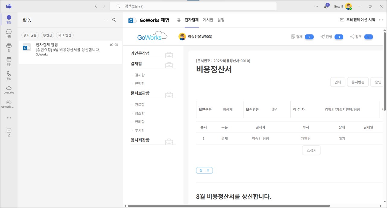 [사용법 – GoWorks Pro 공유형] 결재 문서 확인 및 승인, 합의, 반려하기 – 고클라우드