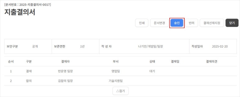 [사용법 – GoWorks Pro 공유형] 결재 문서 확인 및 승인, 합의, 반려하기 – 고클라우드